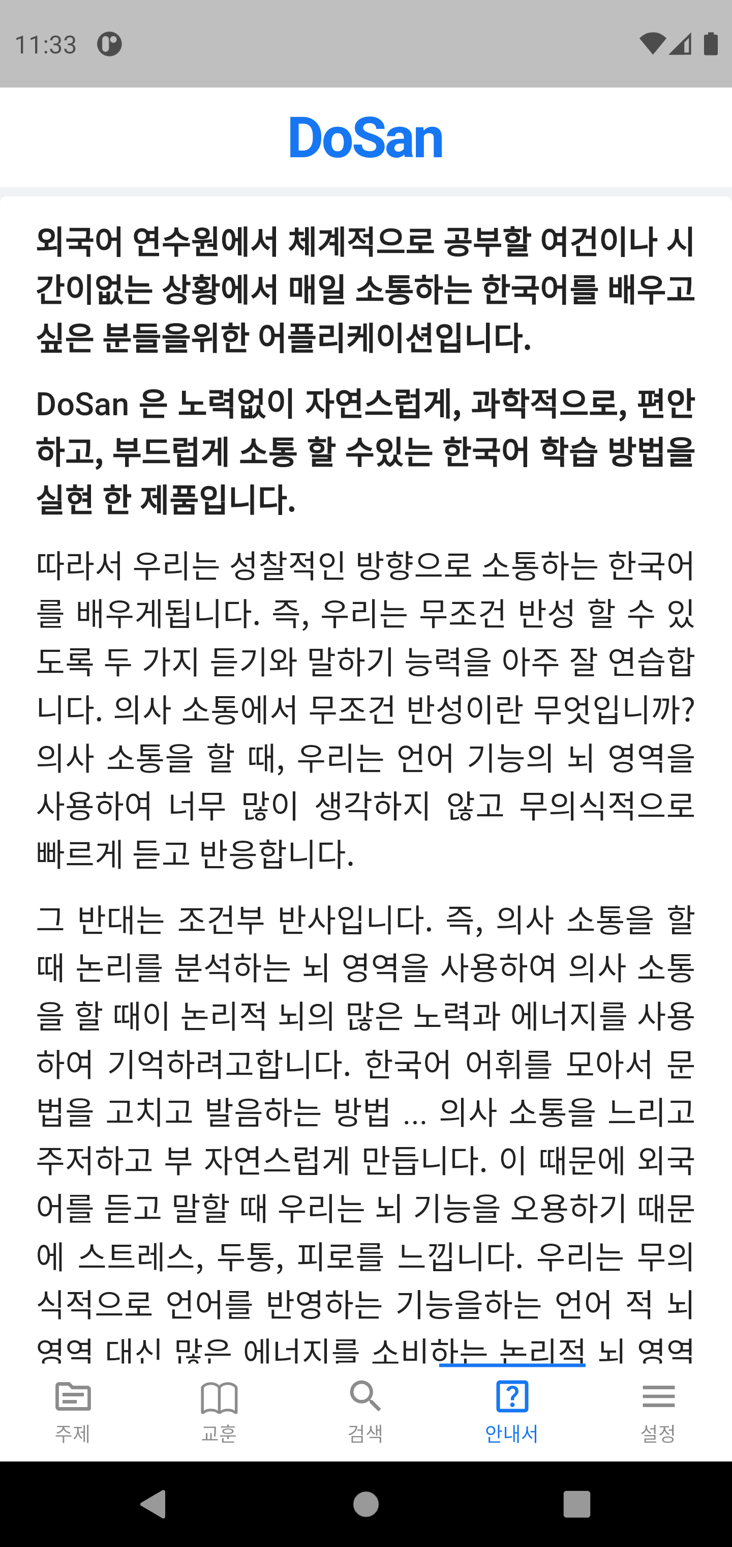 DoSan | Ứng dụng học Tiếng Hàn giao tiếp thường đàm thực dụng miễn phí